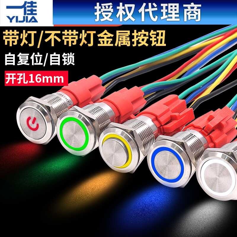 Yijia 16mm self resetting power button switch metal start stop 220V ...