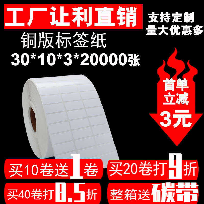 Copperplate paper adhesive label barcode printing paper roll label ...