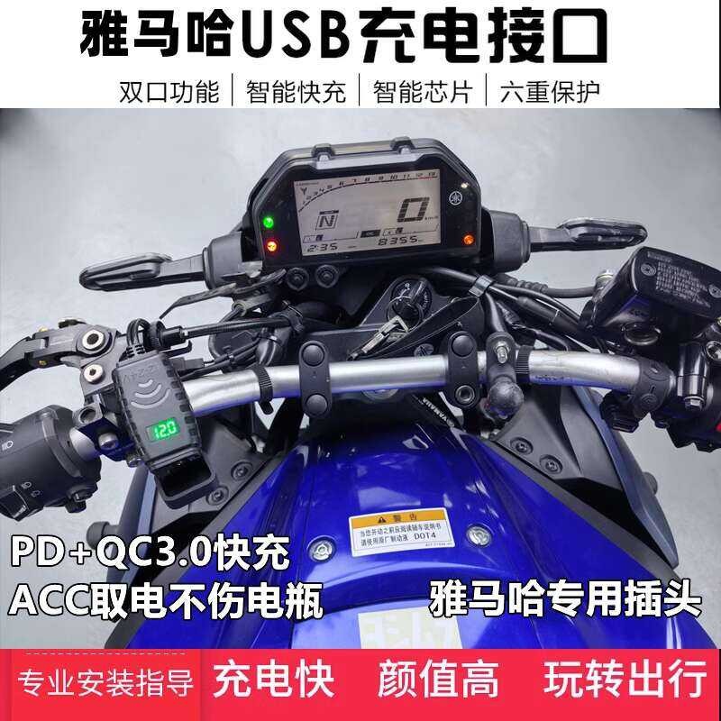 ☑♥ Compatible with Yamaha MT03/R3 Phone USB Modified Car Charger MT07 ...