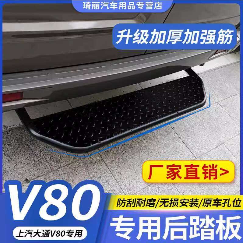 SAIC Modified Tailgate Foot Maxus V80 Up Pedal Installation Dedicated ...