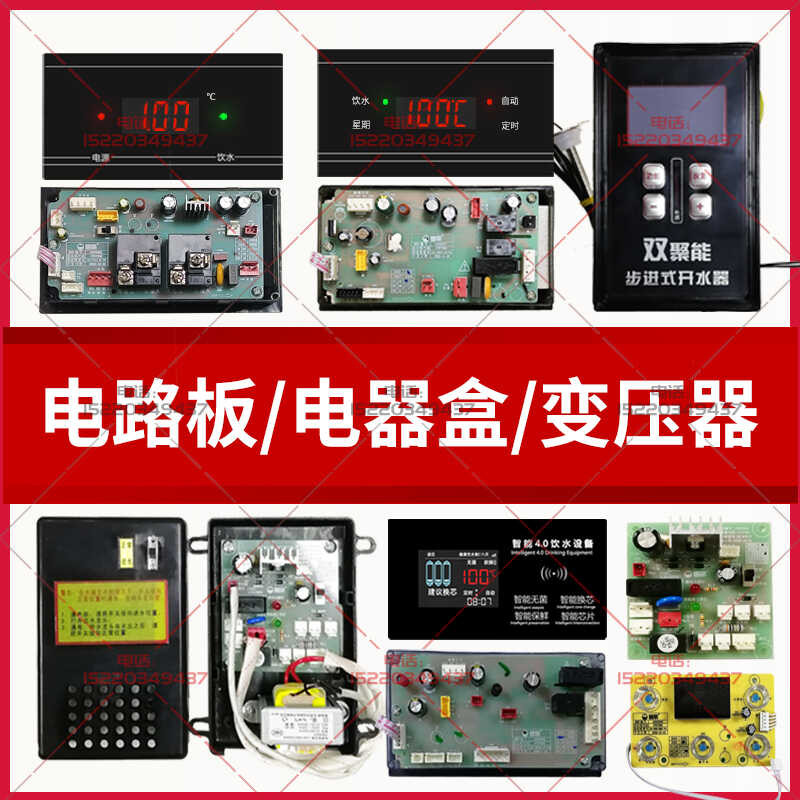 Bili Original Circuit Dispenser Main Control Computer Board Water ...