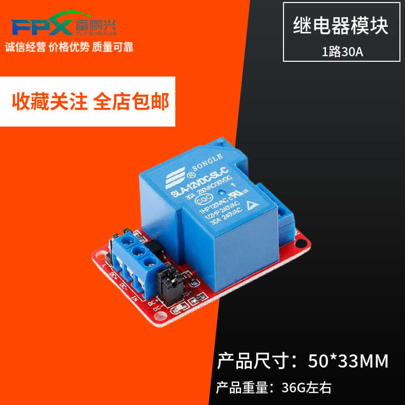 1-channel 30A relay module 5V12V with optocoupler isolation for high ...