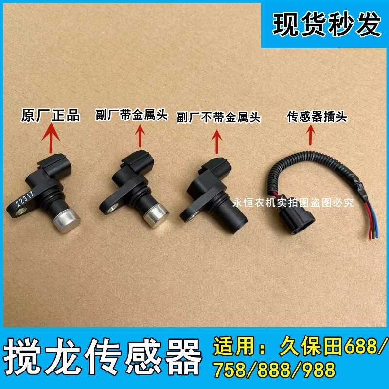 Kubota 758 harvester accessories 688 No. 2 agitator alarm 888 engine ...