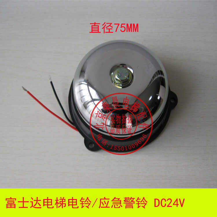 Huasheng Fujita Elevator Alarm Bell DC24V 8W Emergency Alarm Bell ...