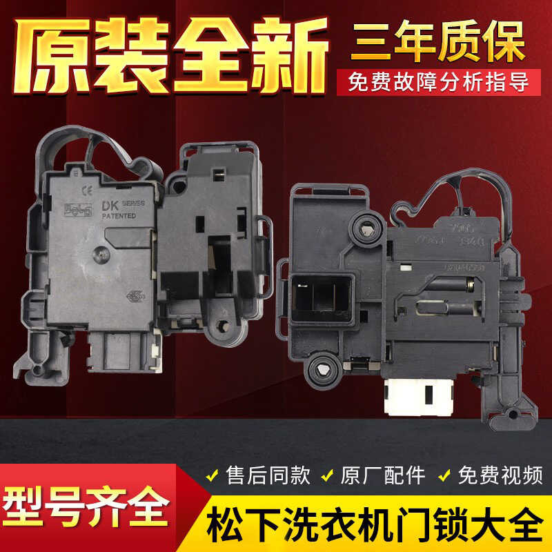 Panasonic drum washing machine door lock XQG80-VD8055 V8055 door switch XQG90-VD9059 V9059 ...