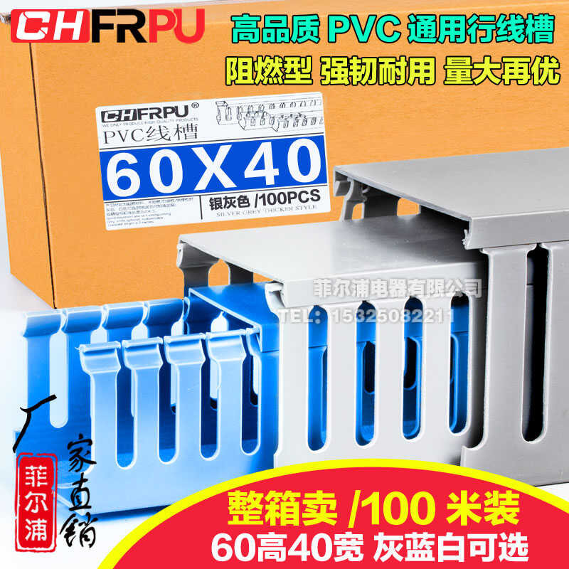 PVC trunking 60 high 40 wide open U-shaped distribution box cabinet 60 ...