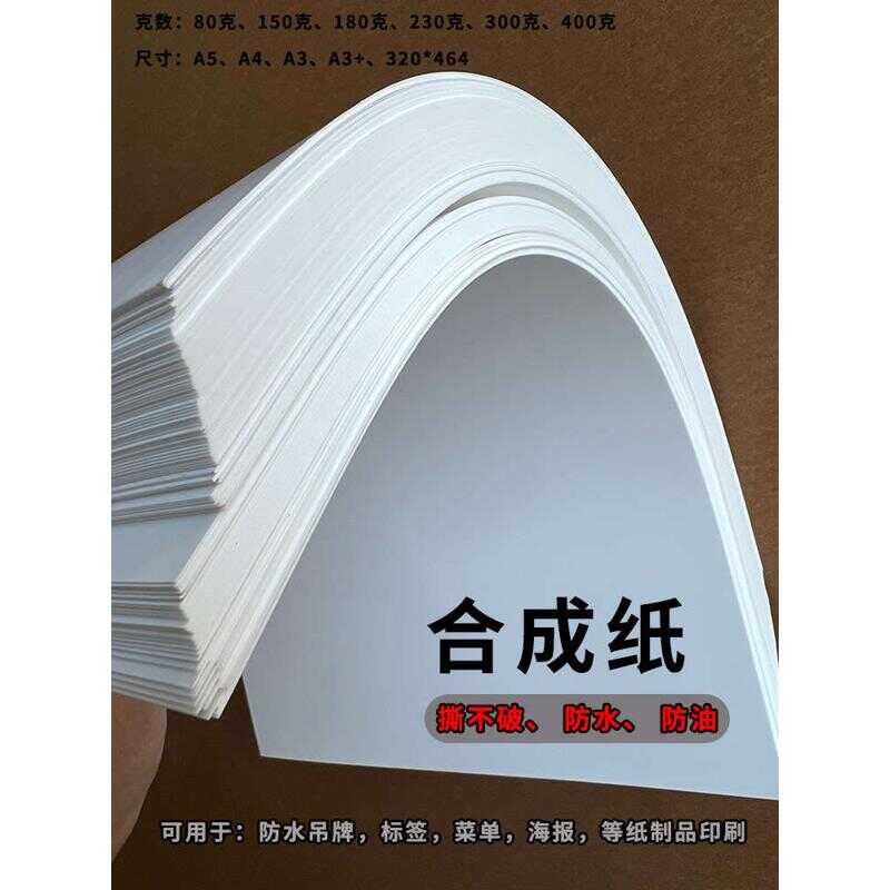 300g PP synthetic paper 230g waterproof paper tear resistant special ...