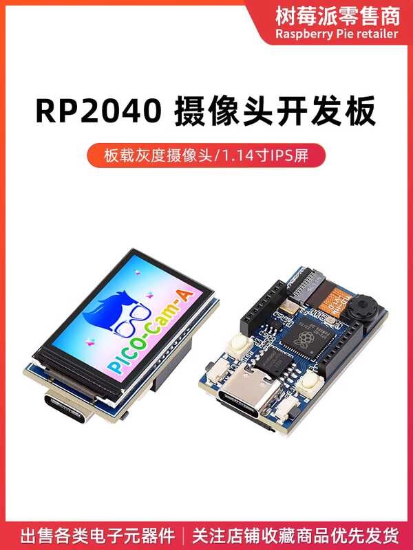 Raspberry Pi RP2040 microcontroller motherboard QVGA camera module ...