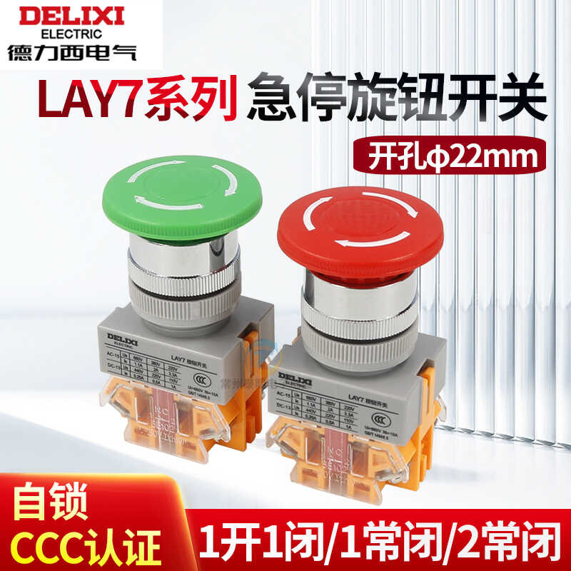 Delixi LAY7-11ZS mushroom head emergency stop self-locking button ...