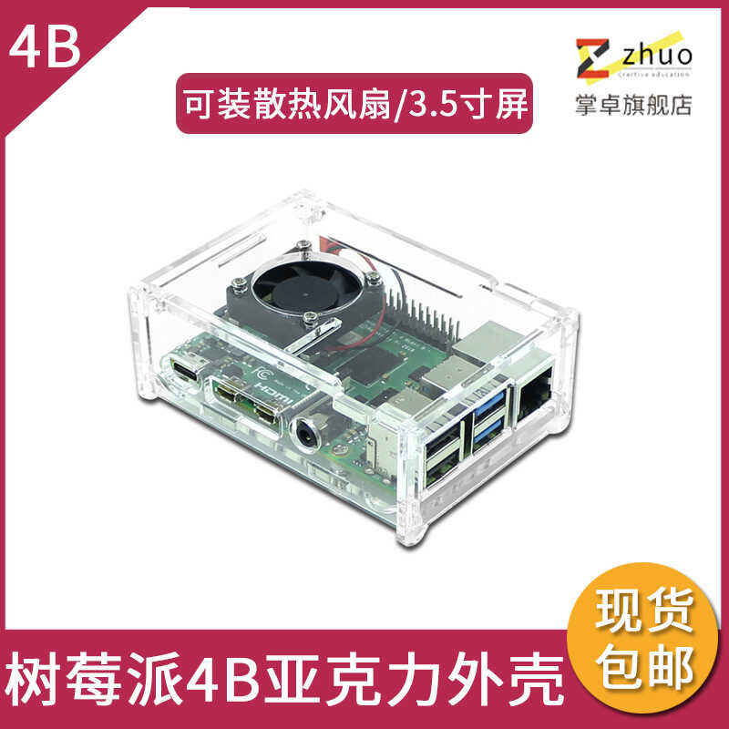 Palm Raspberry Pi 4B Acrylic Flip Transparent Shell Raspberry Pi 4 Acrylic Protective Shell ...
