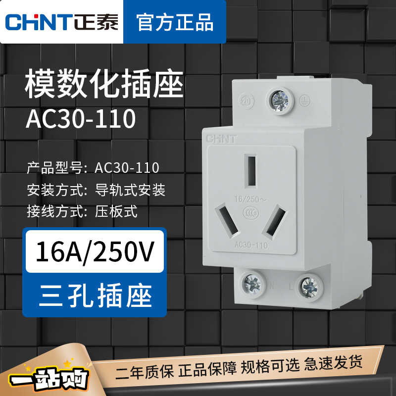Chint modular socket AC30-110 three hole 16A rail socket air conditioning water heater soc ...