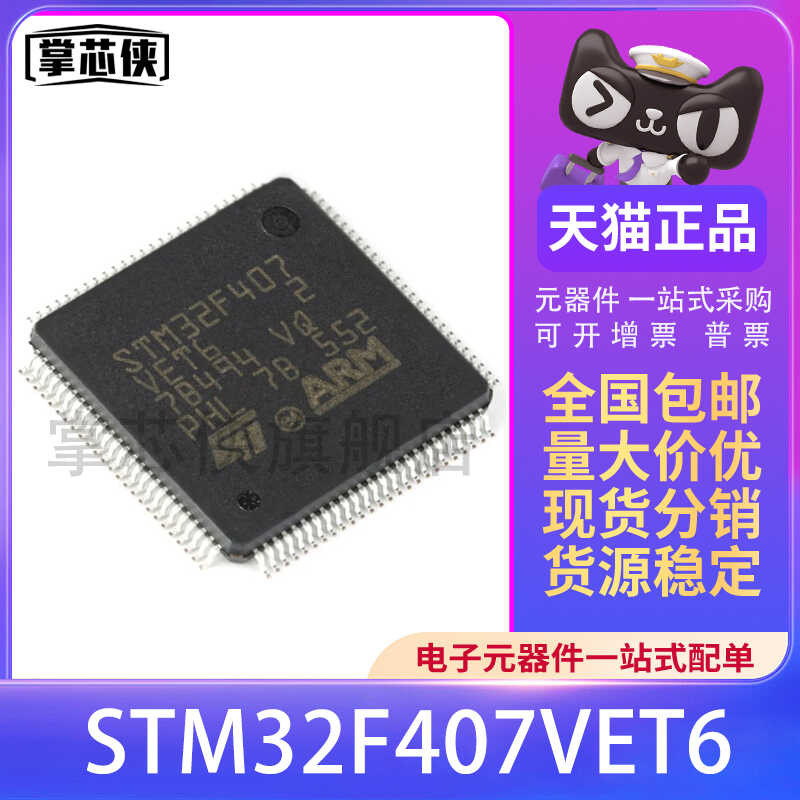 Original STM32F407VET6 LQFP-100 ARM Cortex-M4 32-bit microcontroller MCU | Shopee Philippines