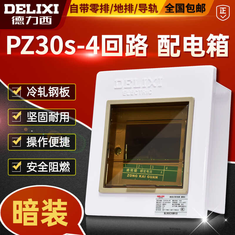Delixi PZ30 Distribution Box 4-Circuit Control Box Concealed Household Air Switch Box Low Volta ...