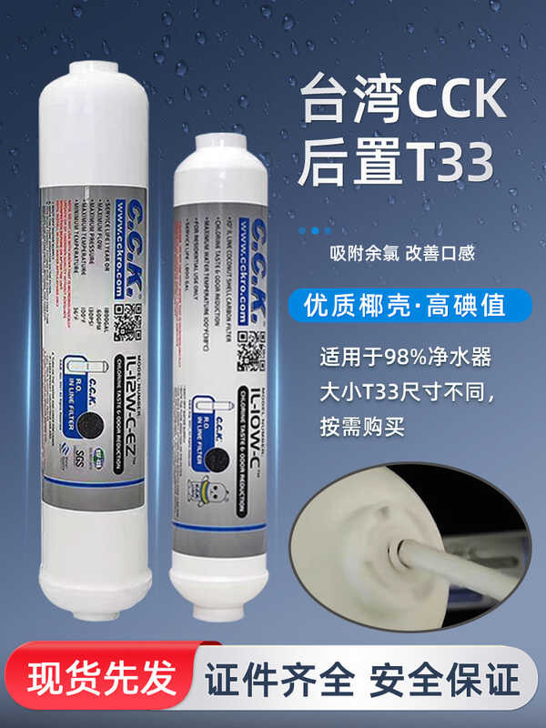 Taiwan CCK back filter pure water machine water purifier coconut shell ...