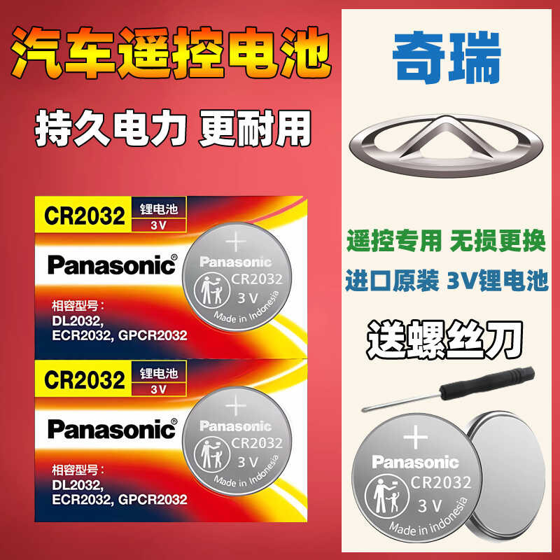 Chery Arrizo 5e Pulspro car key remote control button original battery ...
