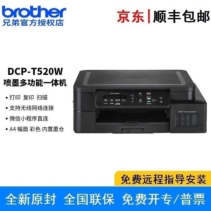 ZGT Brother Dcp-T520w A4 Color Inkjet Chamber Printer Multifunctional ...