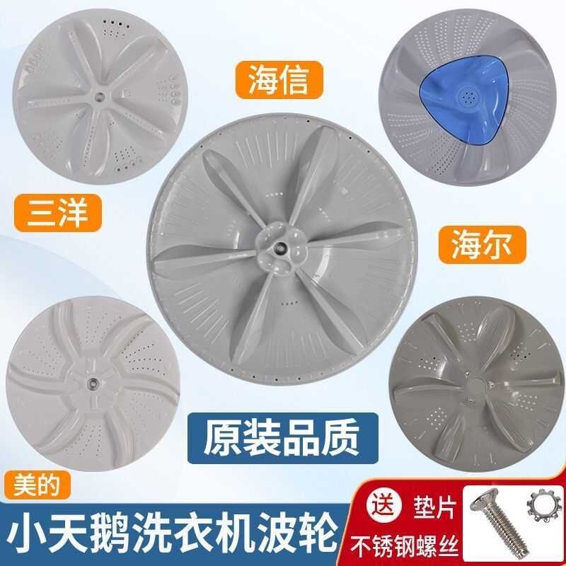 New Little Swan Wave Fully Automatic Washing Machine Accessories ...