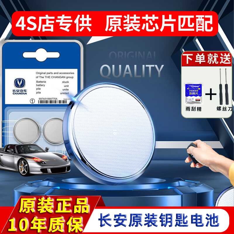 Original Changan CS75CS55CS35CS15 Yuexiang V5V7CX70 Yidong Ounuo Key ...