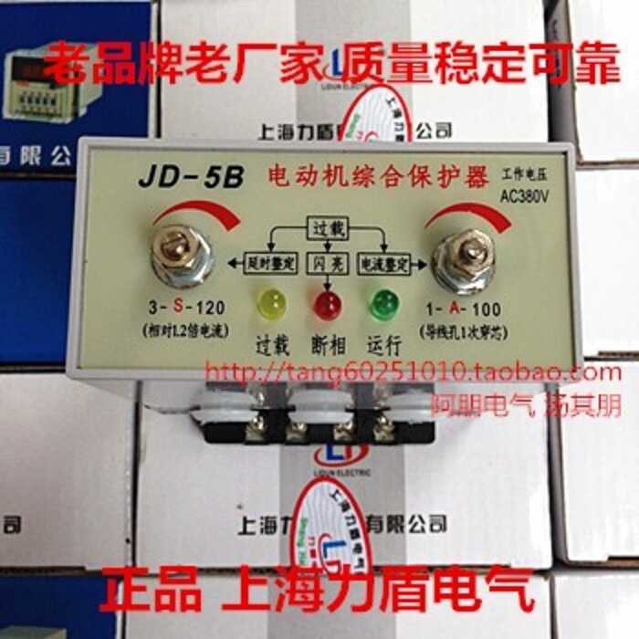 Shanghai Lidun Electric Motor Comprehensive Protector JD-5B Phase Failure Overload Protect ...