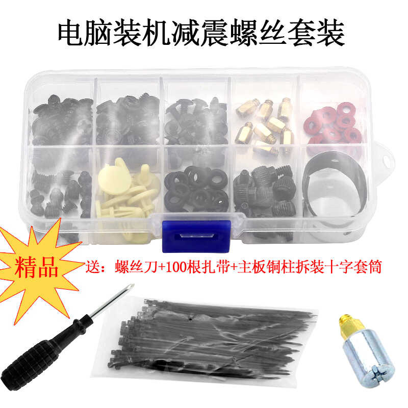 Desktop computer installation shock absorber screw kit DIY chassis ...