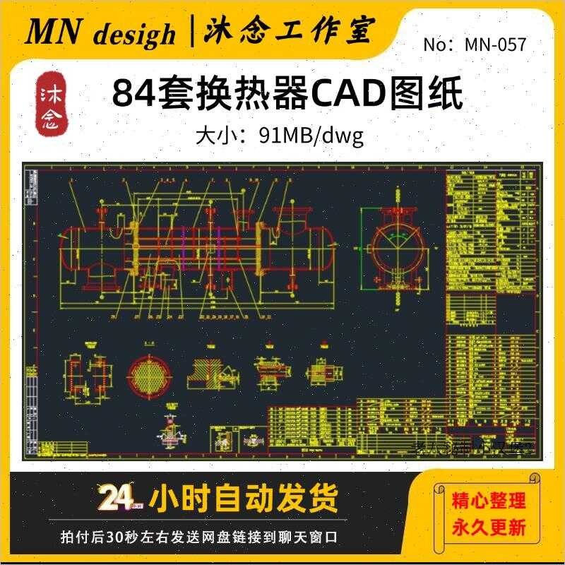 Heat Exchanger CAD Drawings Condensing U-Tube/Shell and Tube/Float Head ...