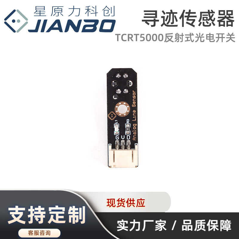 Tracking sensor, tracking module, tracking car, tracking module ...