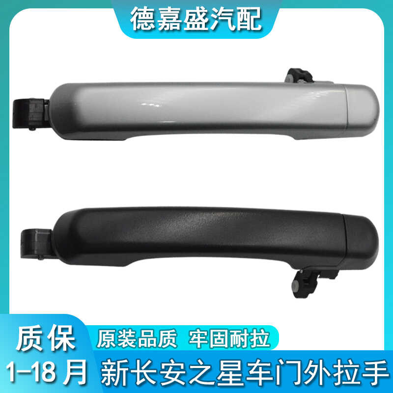 New Chang'an M201 Front Middle Star Card S201 Truck Outer Inner Door ...