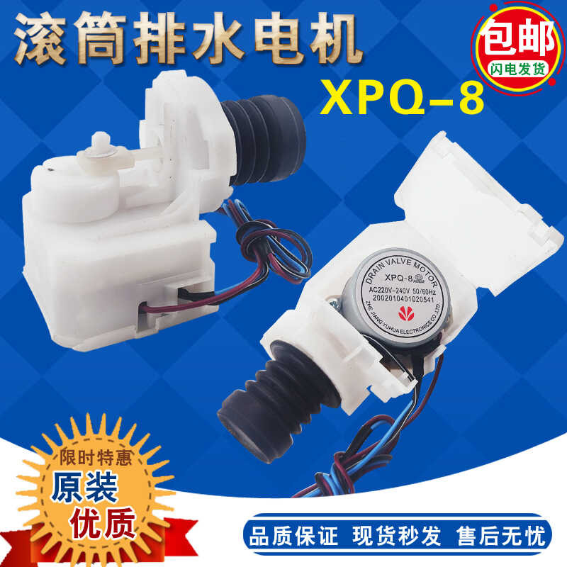 XPQ-8 drain valve motor suitable for Sanyo drum washing machine XQG65-903S drain valve tractor ...