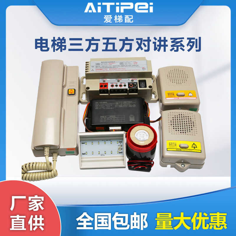 Elevator five party intercom three party intercom system NBKT wired ...