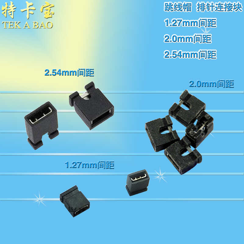 Jumper cap spacing 2.54MM/2.0MM/1.27MM short-circuit block connection ...