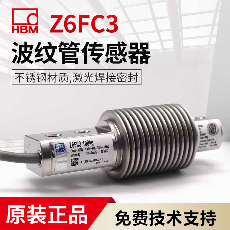 Bellows force gauge German HBM-Z6FC3/Z6FD1 high-precision weighing sensor belt scale 5kg 20kg ...