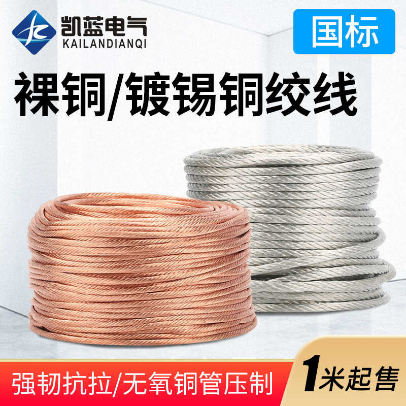 Copper stranded wire grounding wire, bare copper braided round wire ...