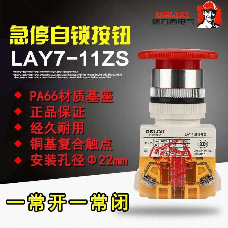 Delixi LAY7-11ZS emergency stop self-locking button 40MM LAY37 22 hole ...