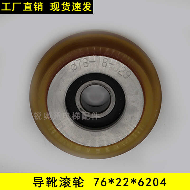 Otis car/counterweight/guide shoe wheel set heavy high-speed guide shoe roller 76 * 22 * 6 ...