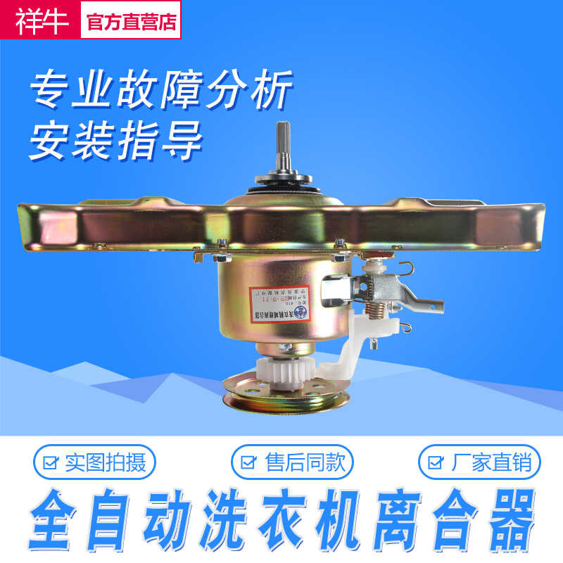 Midea washing machine clutch MB70-X6009G MB62-3009G (S) reducer ...