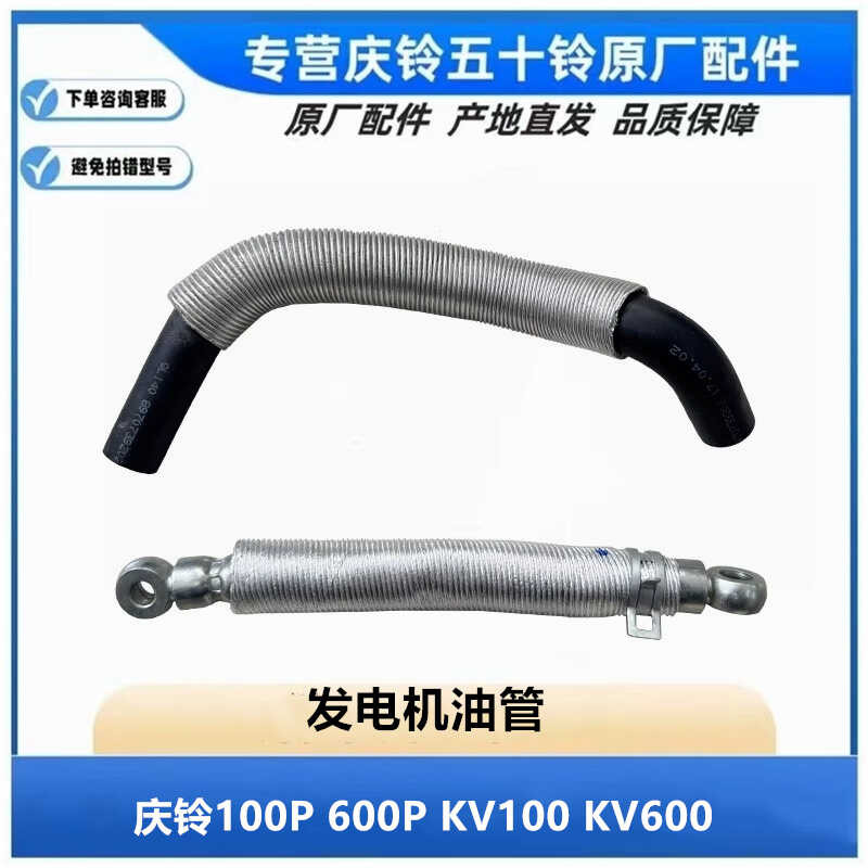 Isuzu Qingling 100P 600P KV100 KV600 Generator Oil Tube Vacuum Pump ...