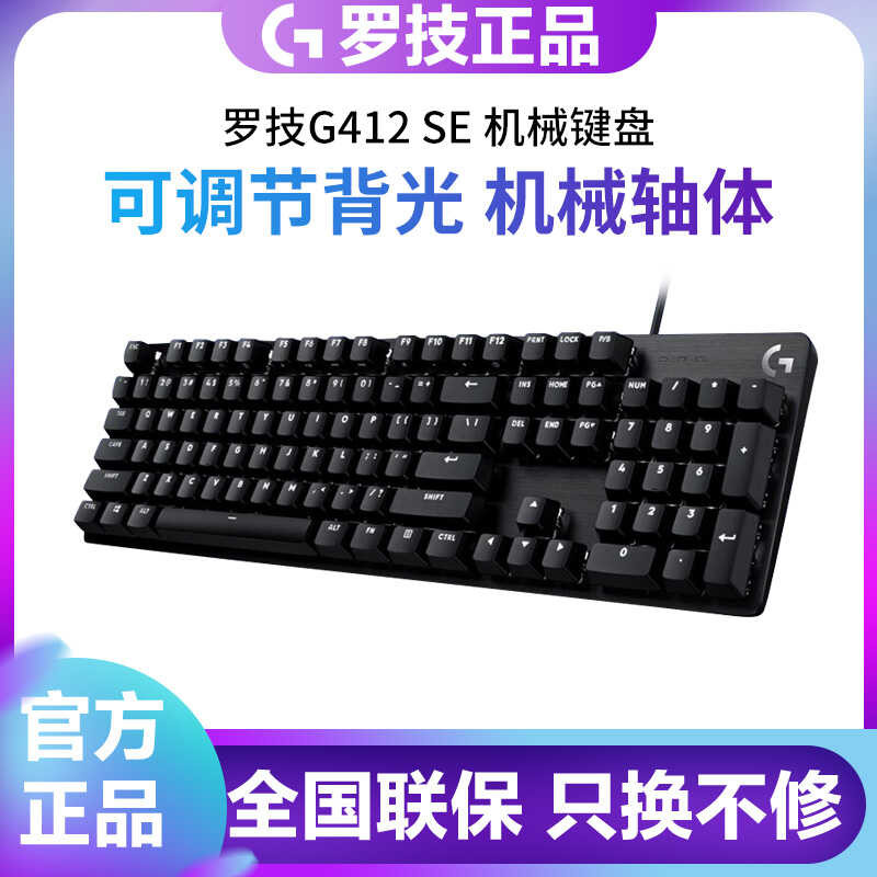 Logitech/Logitech g412 se/tkl wired mechanical keyboard e-sports gaming tea axis 87/104 keys ...