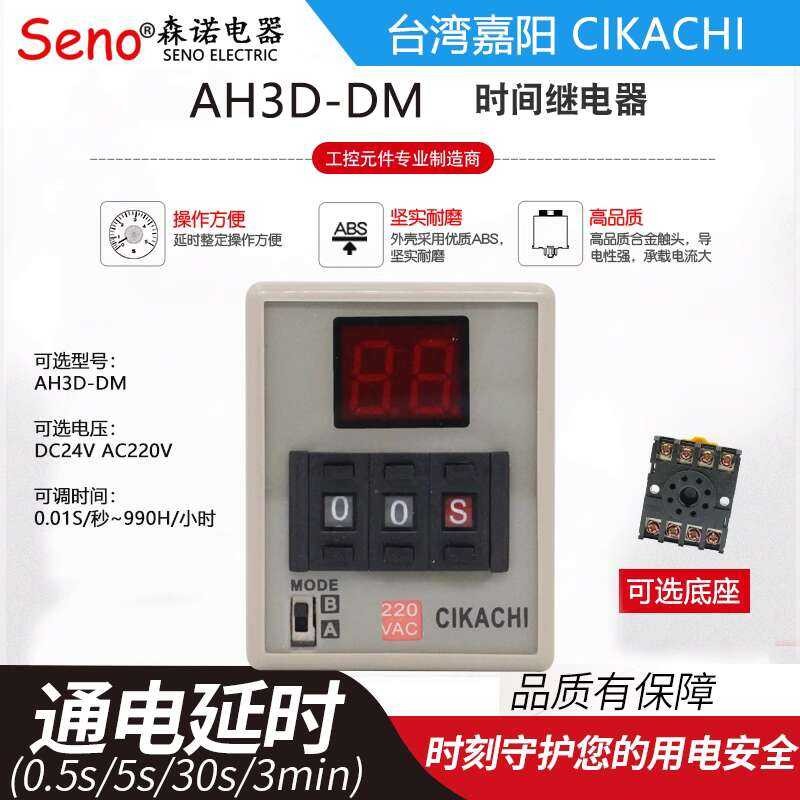 ☑♥ Jiayang CKC Time Relay Power Delay AH3D-DM 220V Adjustable Contacts ...