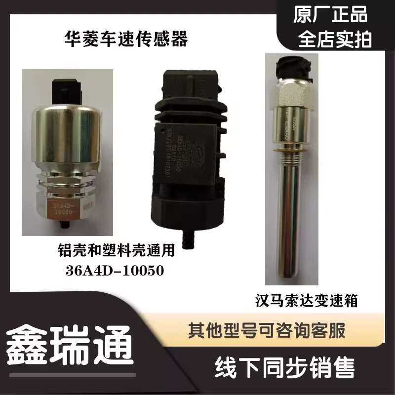 Valin Heavy Truck Star Hanma Power Original Speed Odometer Sensor Sodax Gearbox | Shopee Philippines