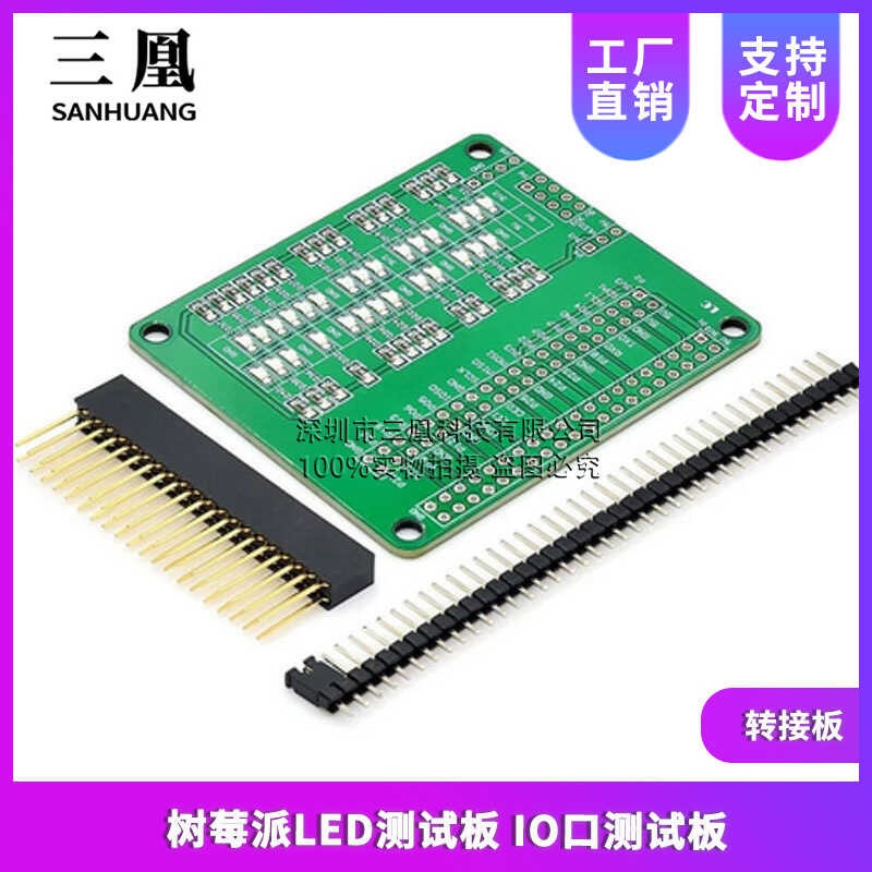Raspberry Pi LED test board IO port test board adapter board | Shopee ...