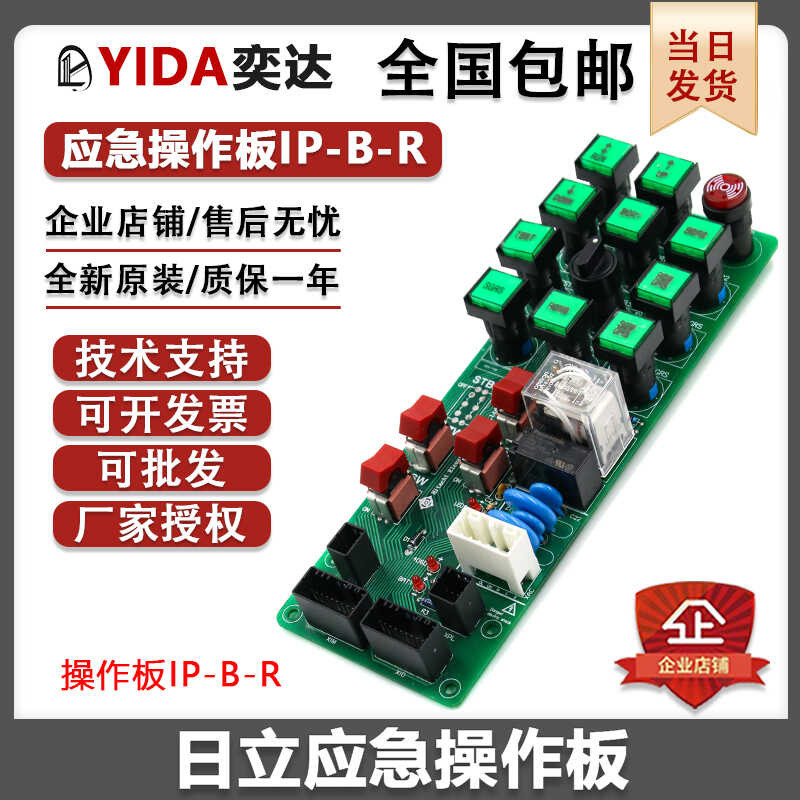 Hitachi Elevator Hall External Call Box IP Cabinet IP-B V06/IP-B-R ...