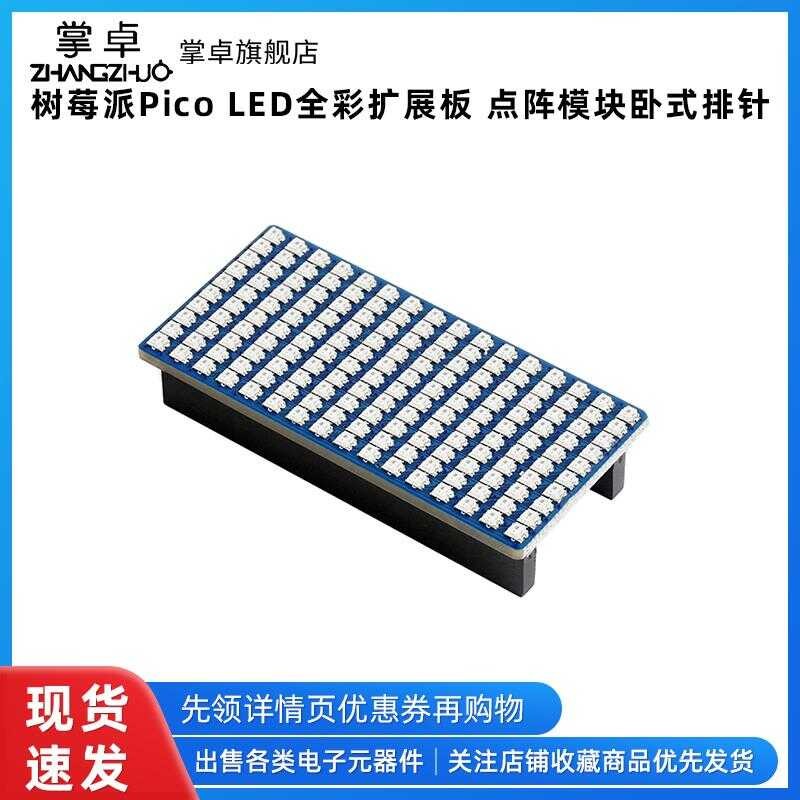 Raspberry Pi Pico RGB full-color LED expansion board 16 × 10 RGB LED ...