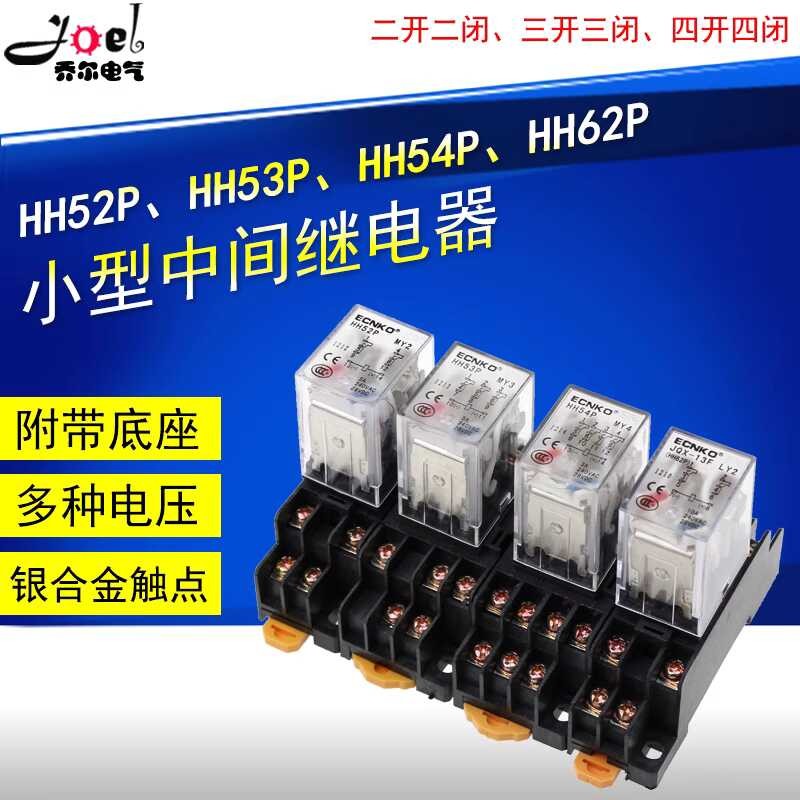 Silver dot small relay electromagnetic relay HH52P 54P 53P 62P with ...