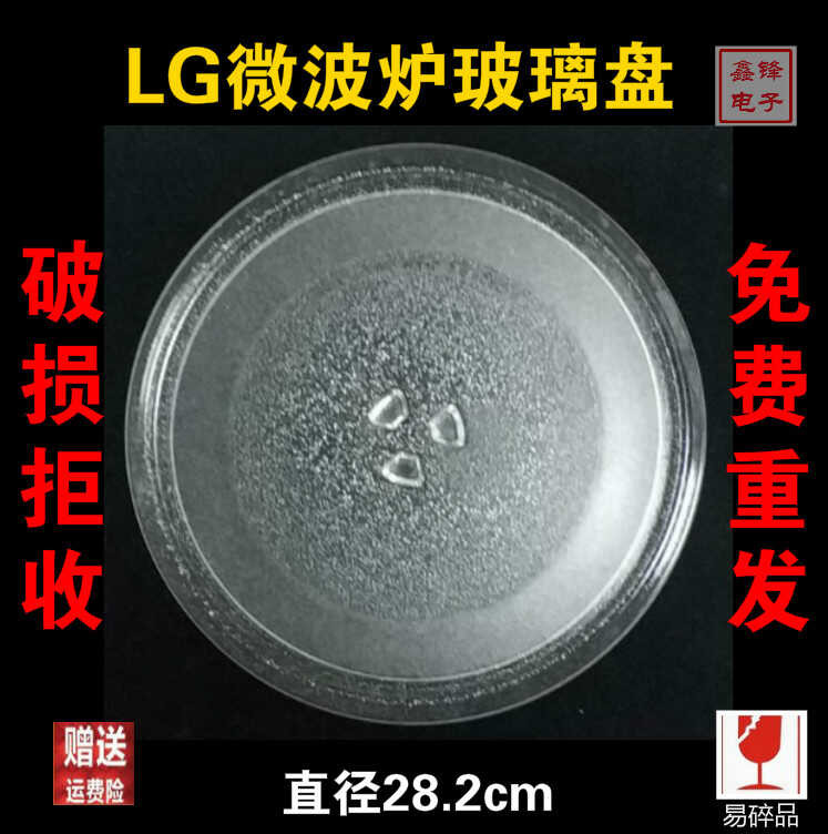 LG Microwave Oven Disc WD800/MG-M5579MTW Glass Disc/Diameter 28.2cm ...
