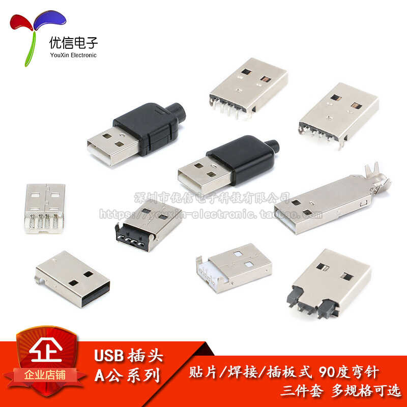 USB 2.0 USB/DIY plug A male patch/solder wire/wiring/plug plate 90 ...
