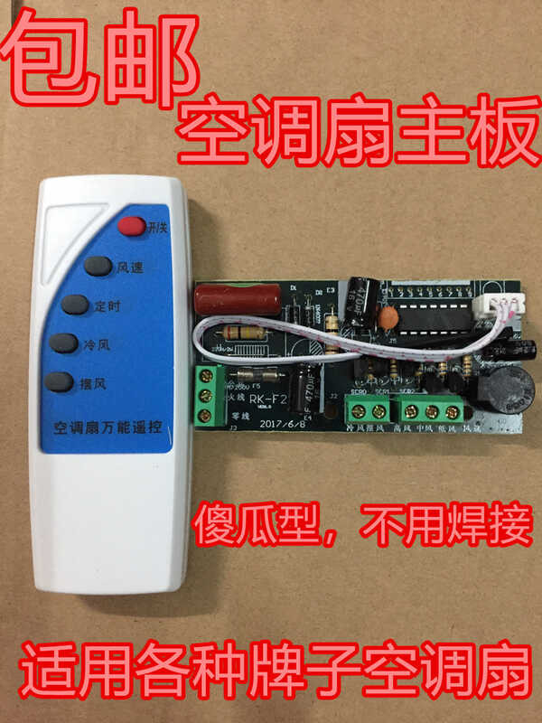 Universal air conditioning fan repair board, universal cooling fan ...