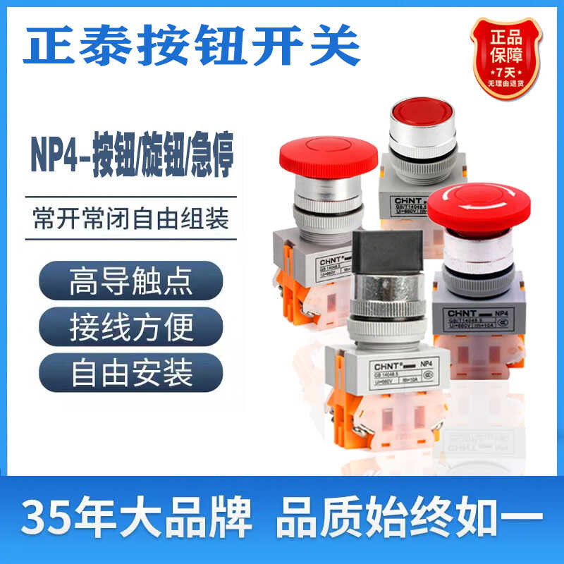 Chint NP4-11BN button red knob emergency stop mushroom head LAY37 self ...