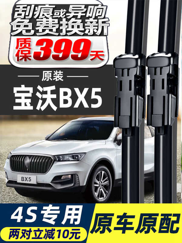 Suitable for Baowo BX5 wiper blades, original factory rubber strip, 17-18 year 20 model car bon ...