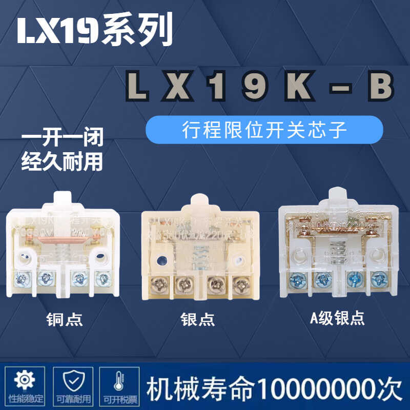 LX19K-B travel switch limit micro switch self resetting foot switch core silver point 380V5A ...