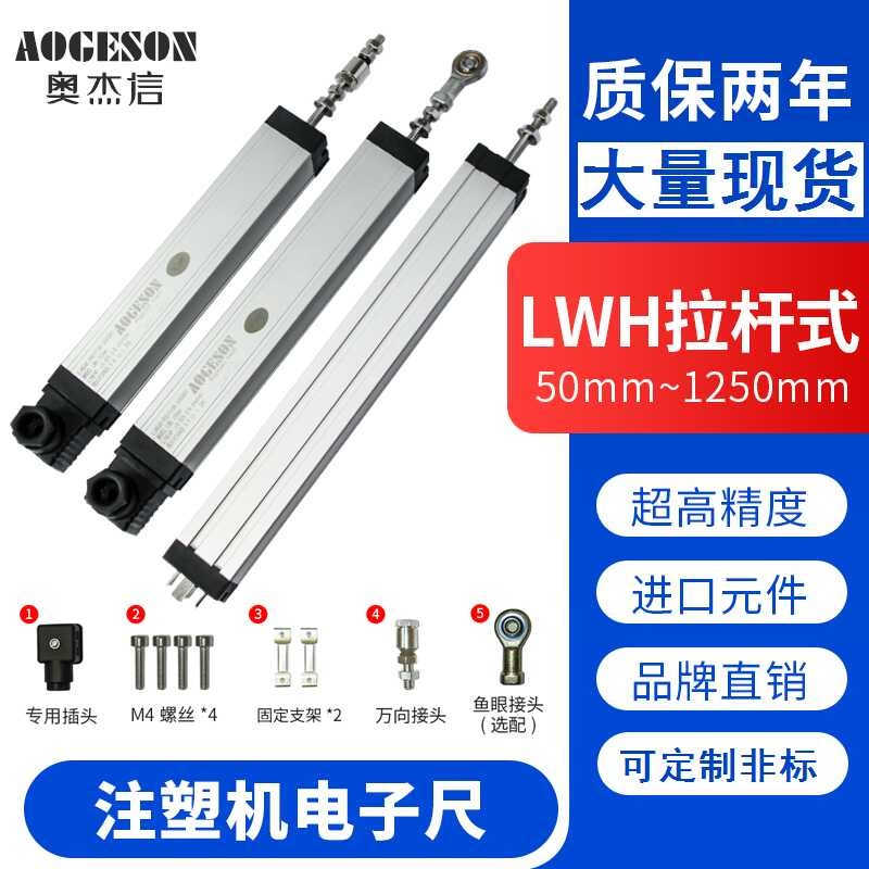 KTC LWH injection molding machine electronic ruler LWH-700 750 800 900 1000 1250 displacem ...